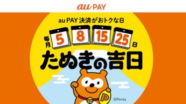 auPAY現金化を即日する方法！残高やポイントは？カードなしもOK | 後払い情報局クレカイ8号